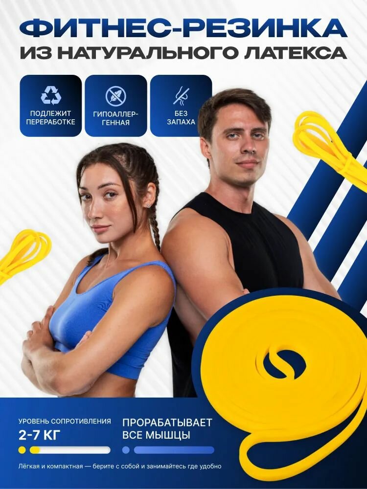 Резинка для фитнеса 2-7 кг, фитнес резинка, эспандер ленточный