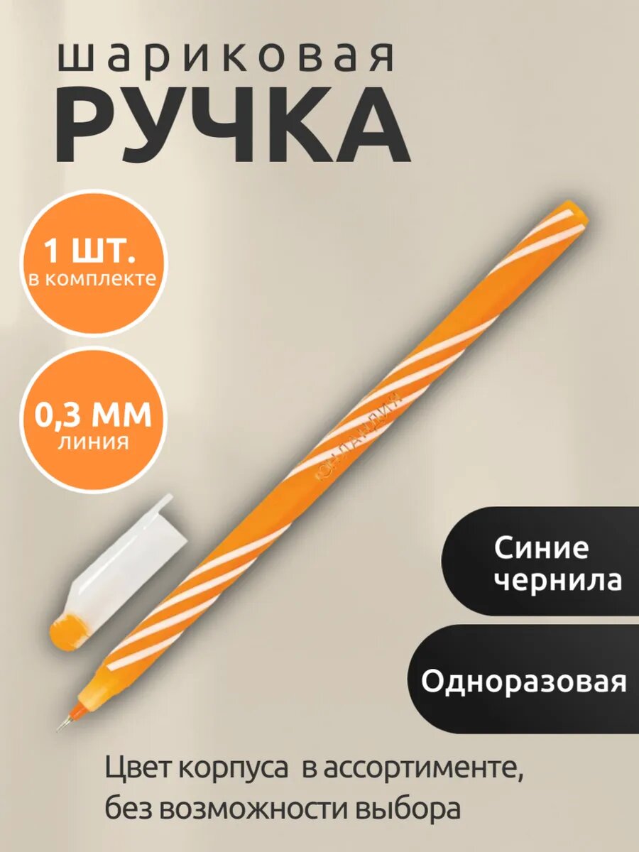 Ручка шариковая синяя масляная