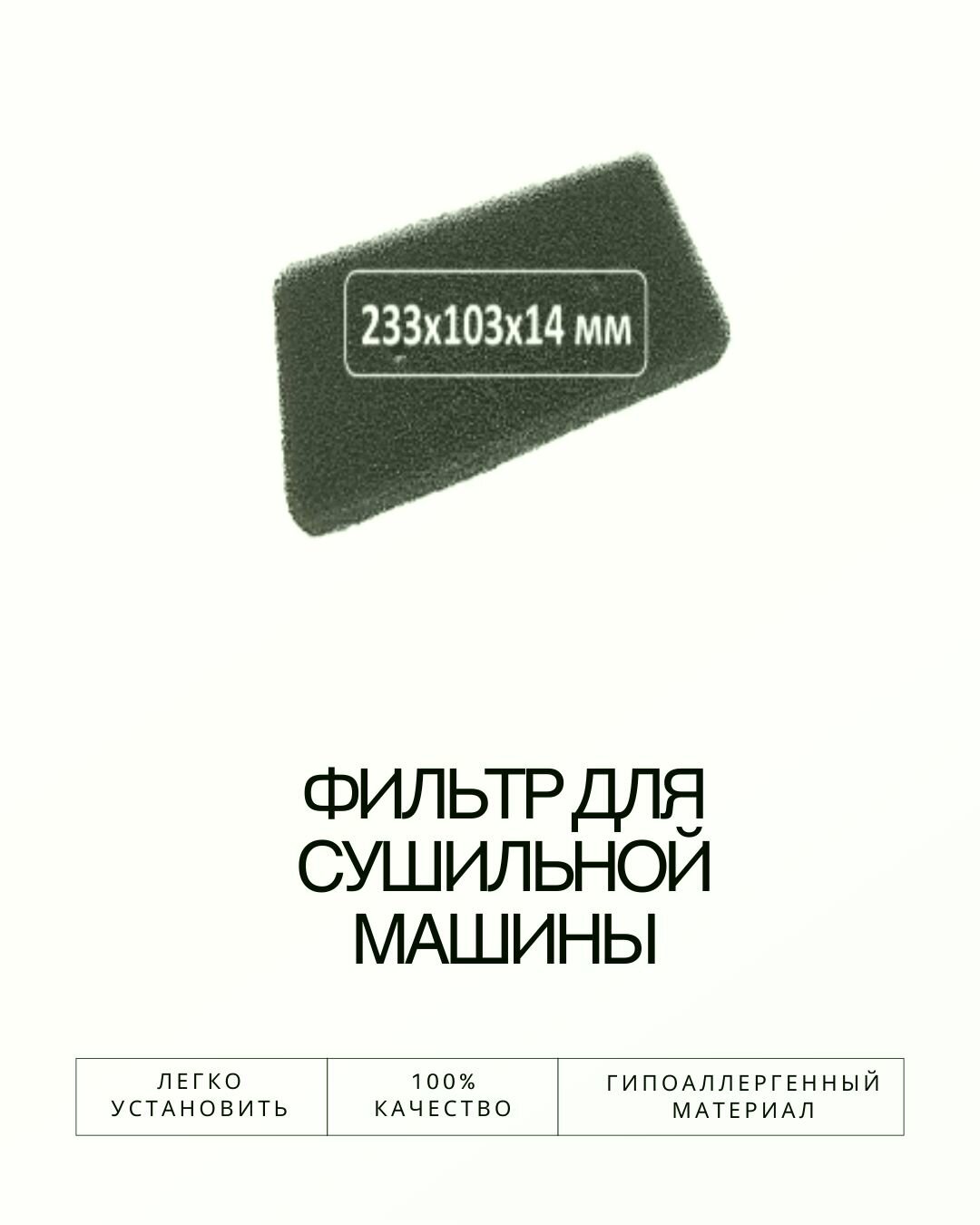 Фильтр для сушильной машины Gorenje WA61457A