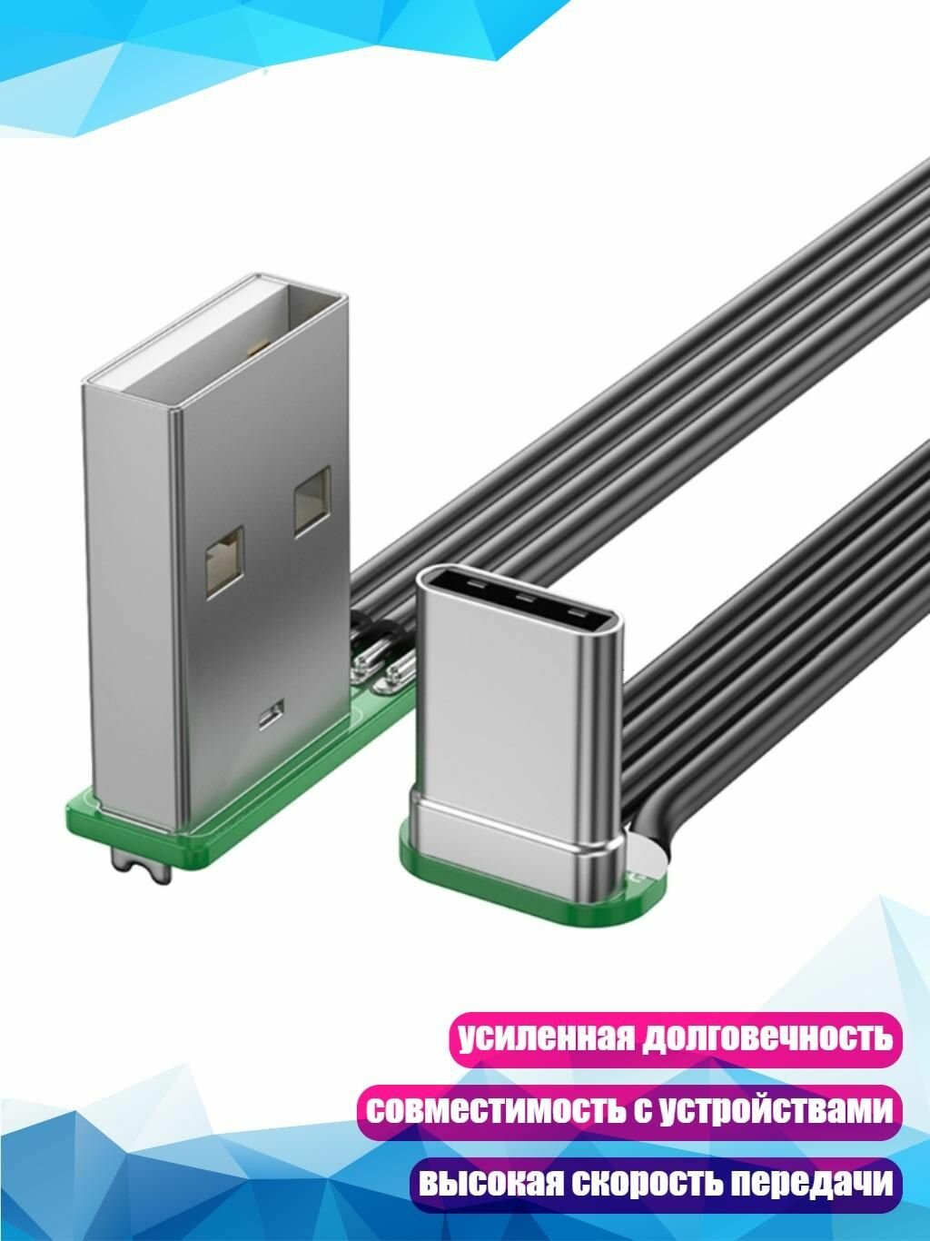 Мягкий плоский USB2.0 кабель для передачи данных 480Mbps и зарядки, 1m - правильно