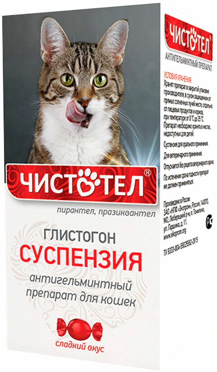 Чистотел глистогон суспензия антигельминтик для кошек (5 мл)