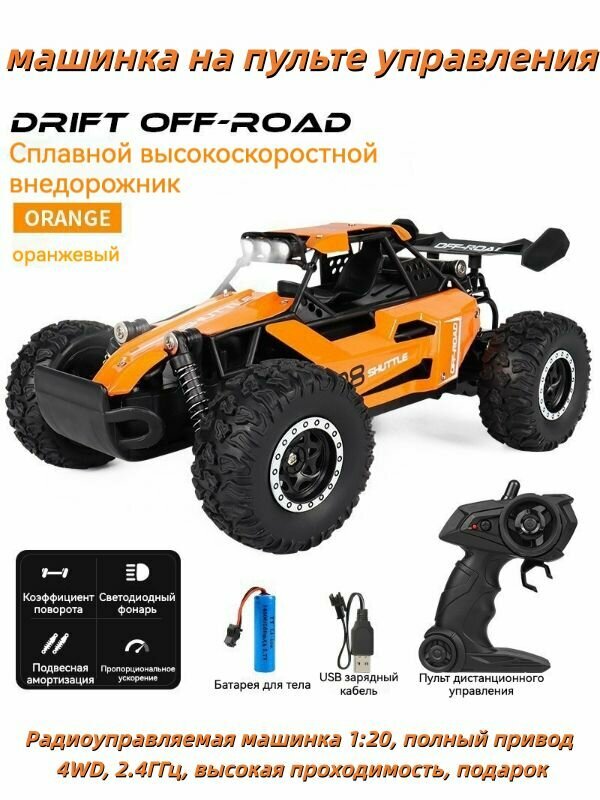 Радиоуправляемая машинка 1:20, полный привод 4WD, 2.4ГГц, высокая проходимость, подарок, Спортивный автомобиль GTR
