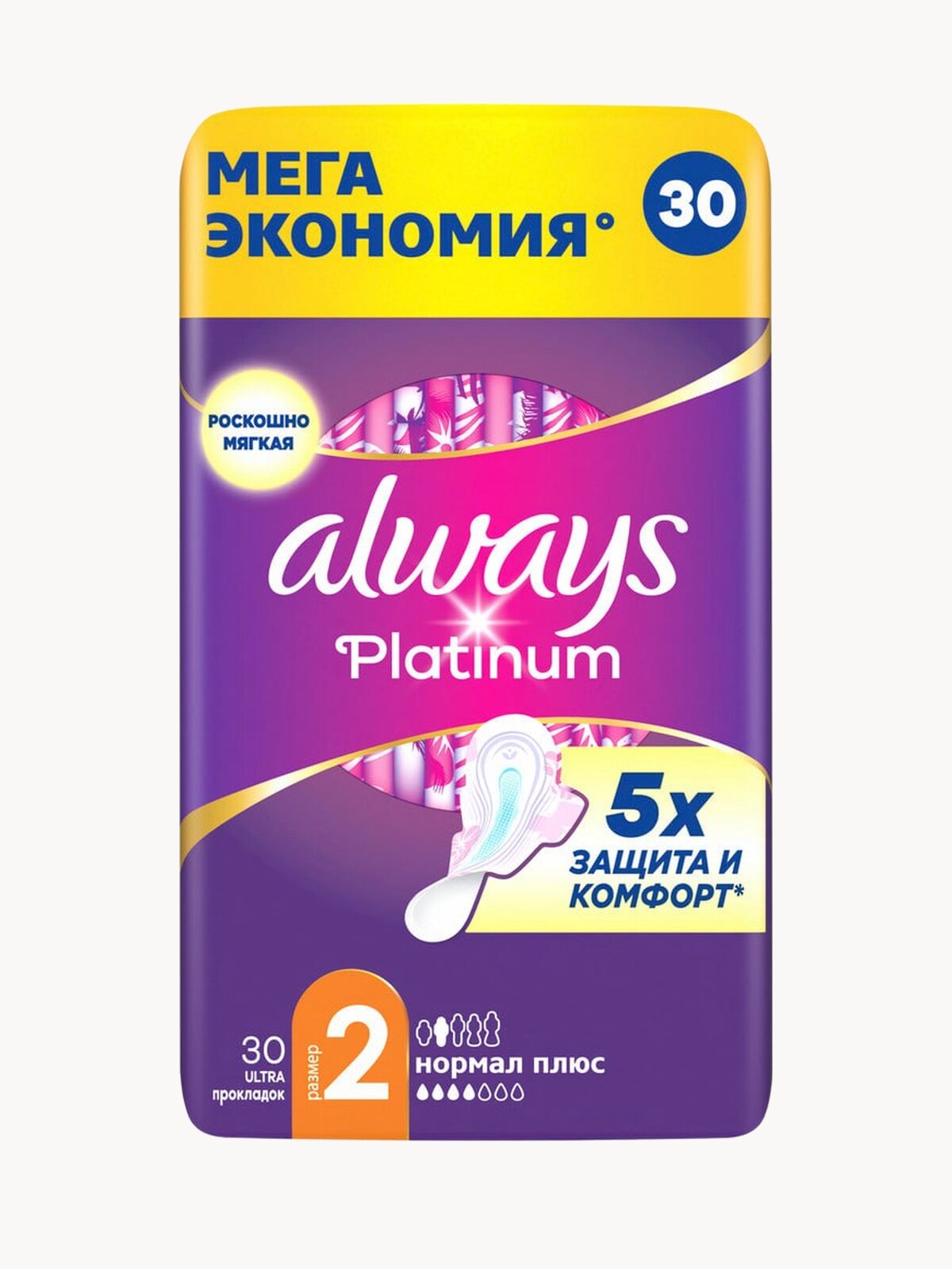 Женские гигиенические прокладки с крылышками Always Platinum Нормал Плюс Размер 2, 30 шт.