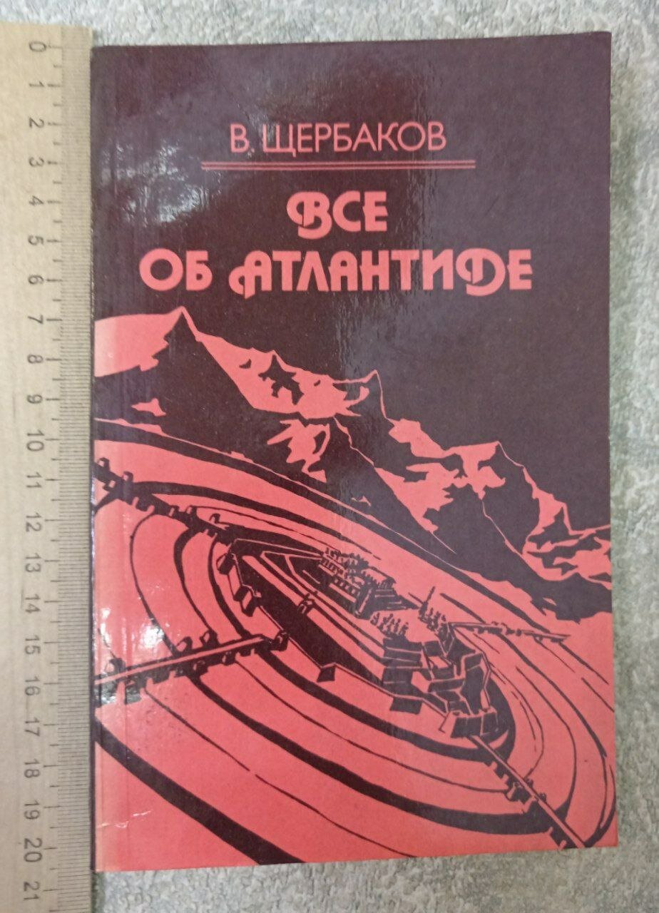 Все об Атлантиде