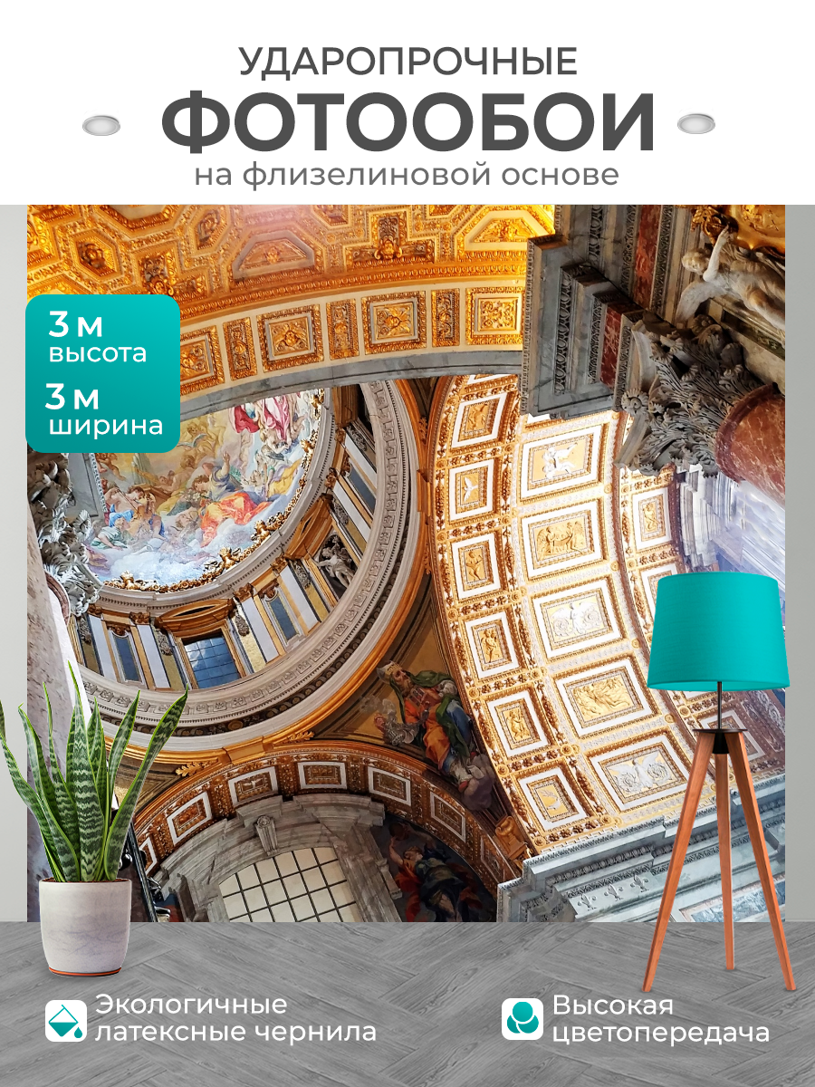 Фотообои моющиеся ударопрочные "Ватиканский потолок глядя на потолок в Ватикане, Рим, Италия Ватикан Католический Рим Италия потолок искусство архитектура" 300x300 см. флизелиновые на стену