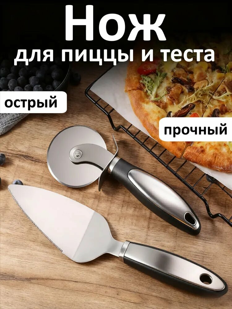 Круглый нож для пиццы и лопатка, набор из 2 штук