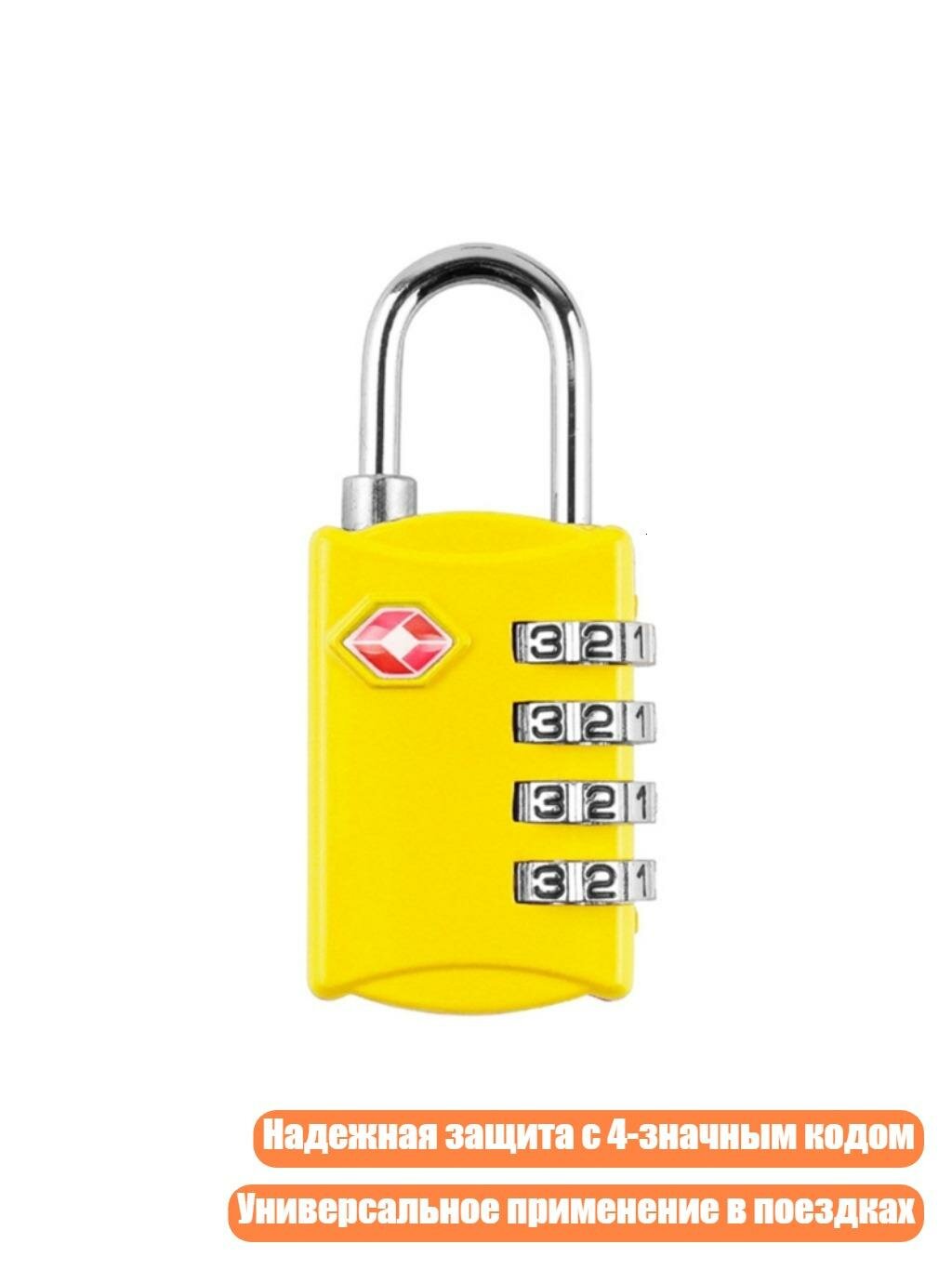 4-значные кодовые замки для чемоданов, Желтый