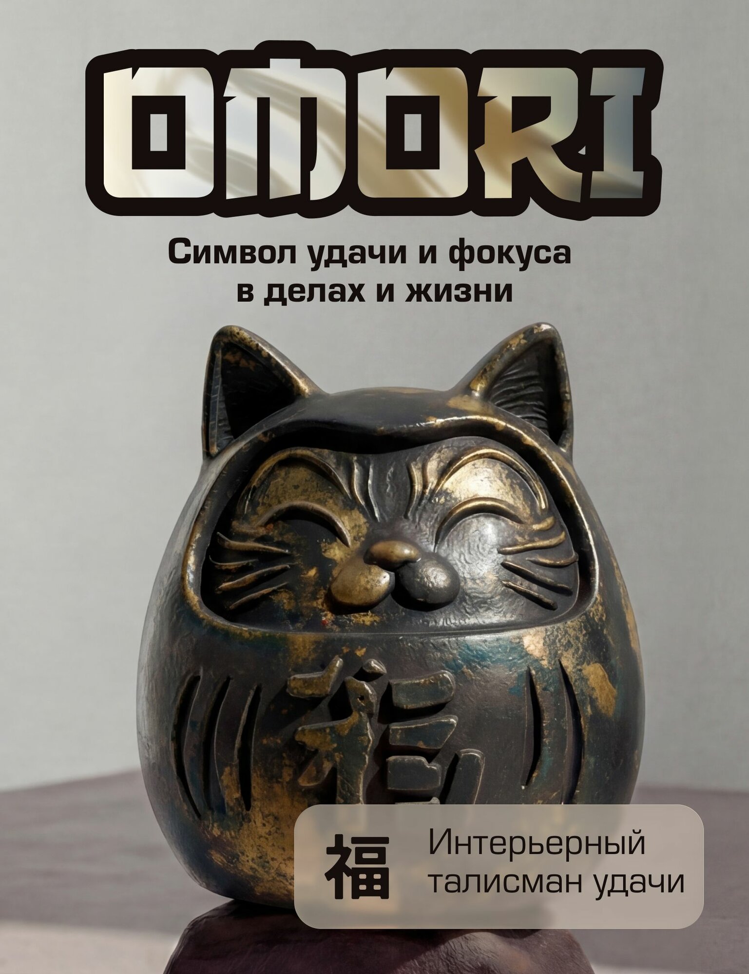 OMORI фигурка кота удачи для интерьера