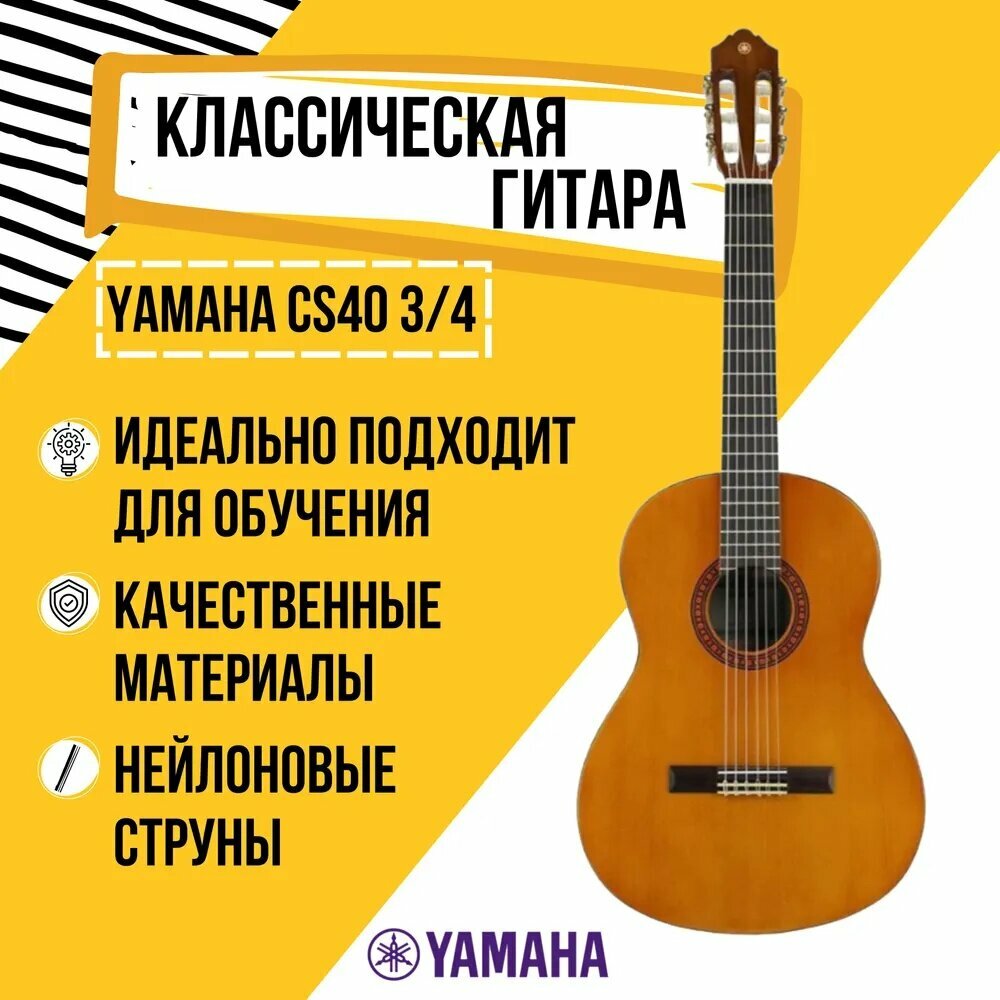 Yamaha Акустическая гитара Классическая CG 6-струнная, корпус Ель 3/4