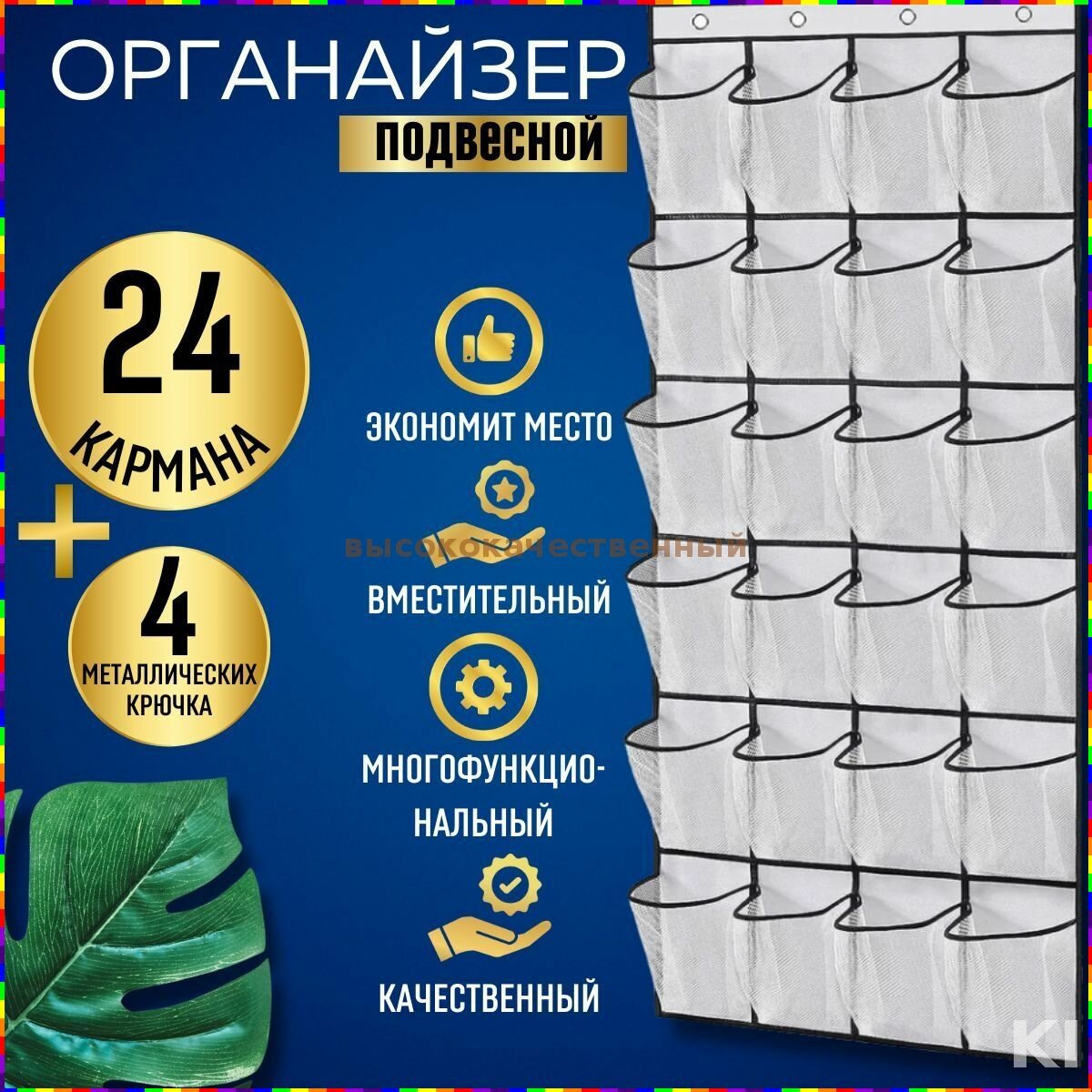 Подвесной органайзер с 24 карманами для хранения обуви, мелочей и аксессуаров на дверь, в шкаф или на стену, идеален для ванной комнаты