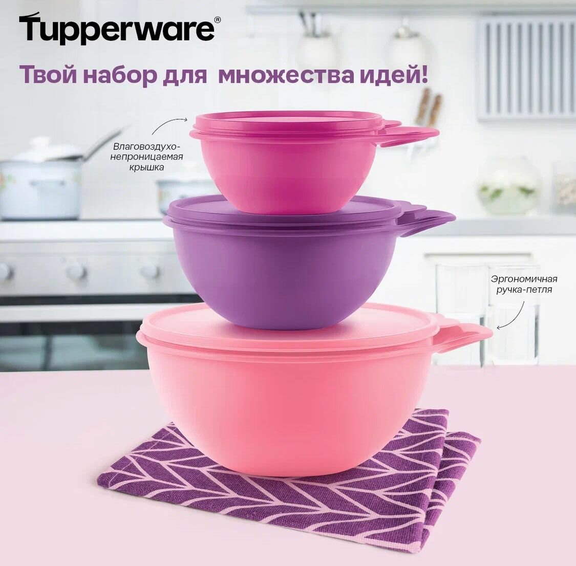 Набор чаш " Милиян" (600мл, 1.4л, 3л) Tupperware