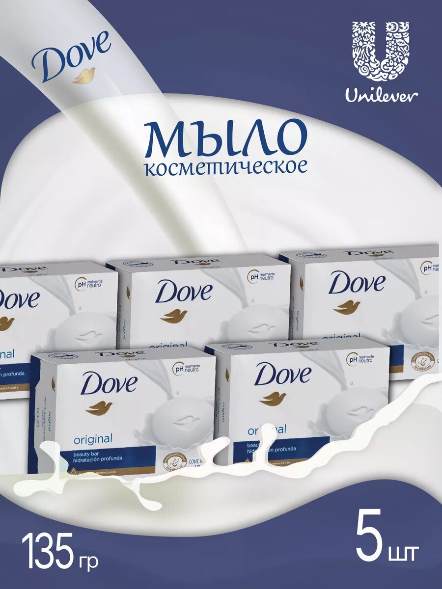 Крем мыло туалетное твердое Dove Красота и уход 135 гр 5 штук