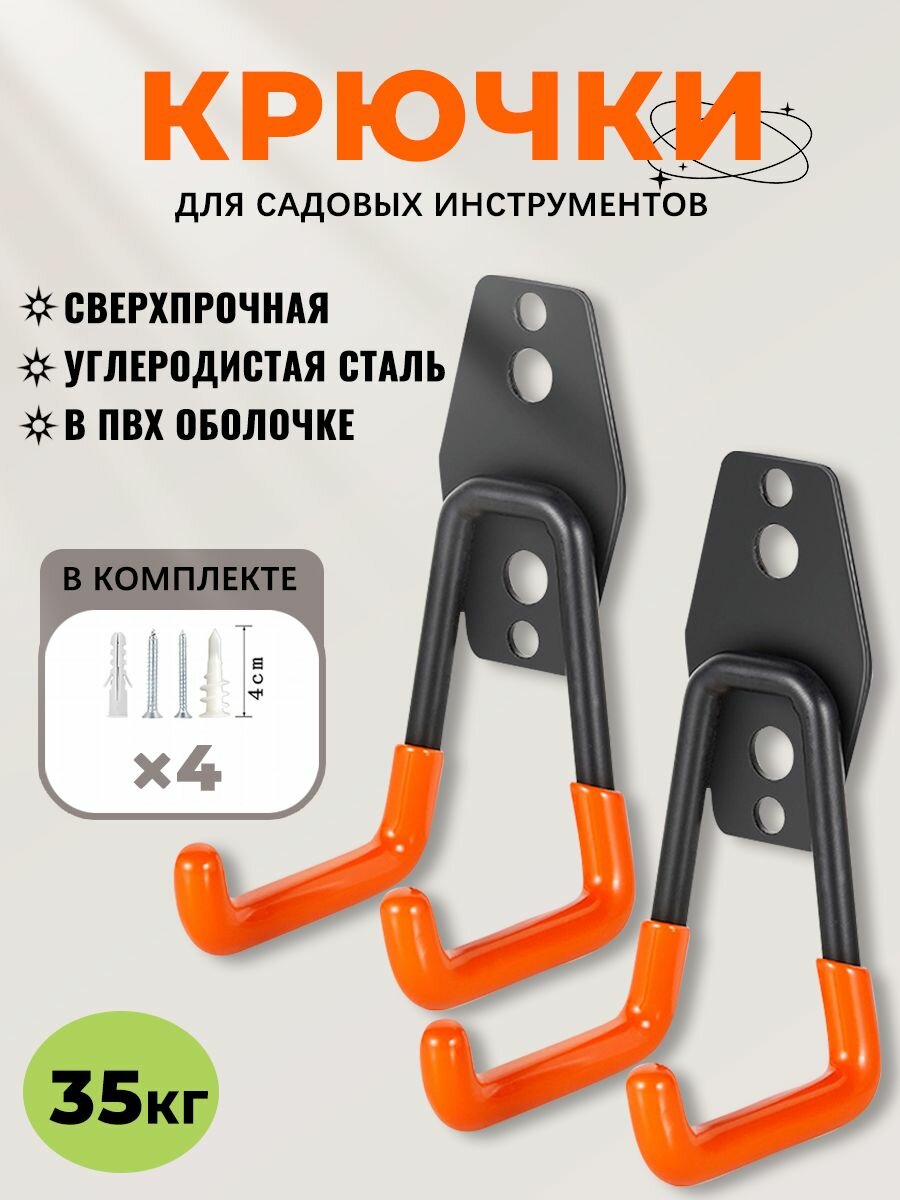 Держатель садового инструмента,2шт