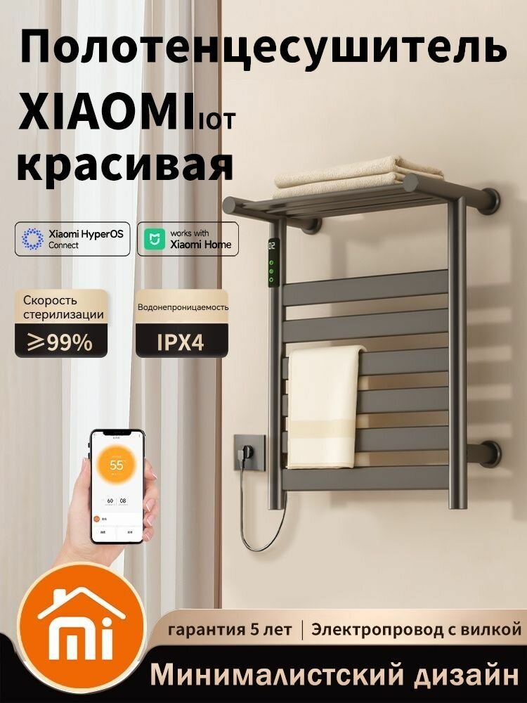 MIJIA Полотенцесушитель Электрический Трапеция