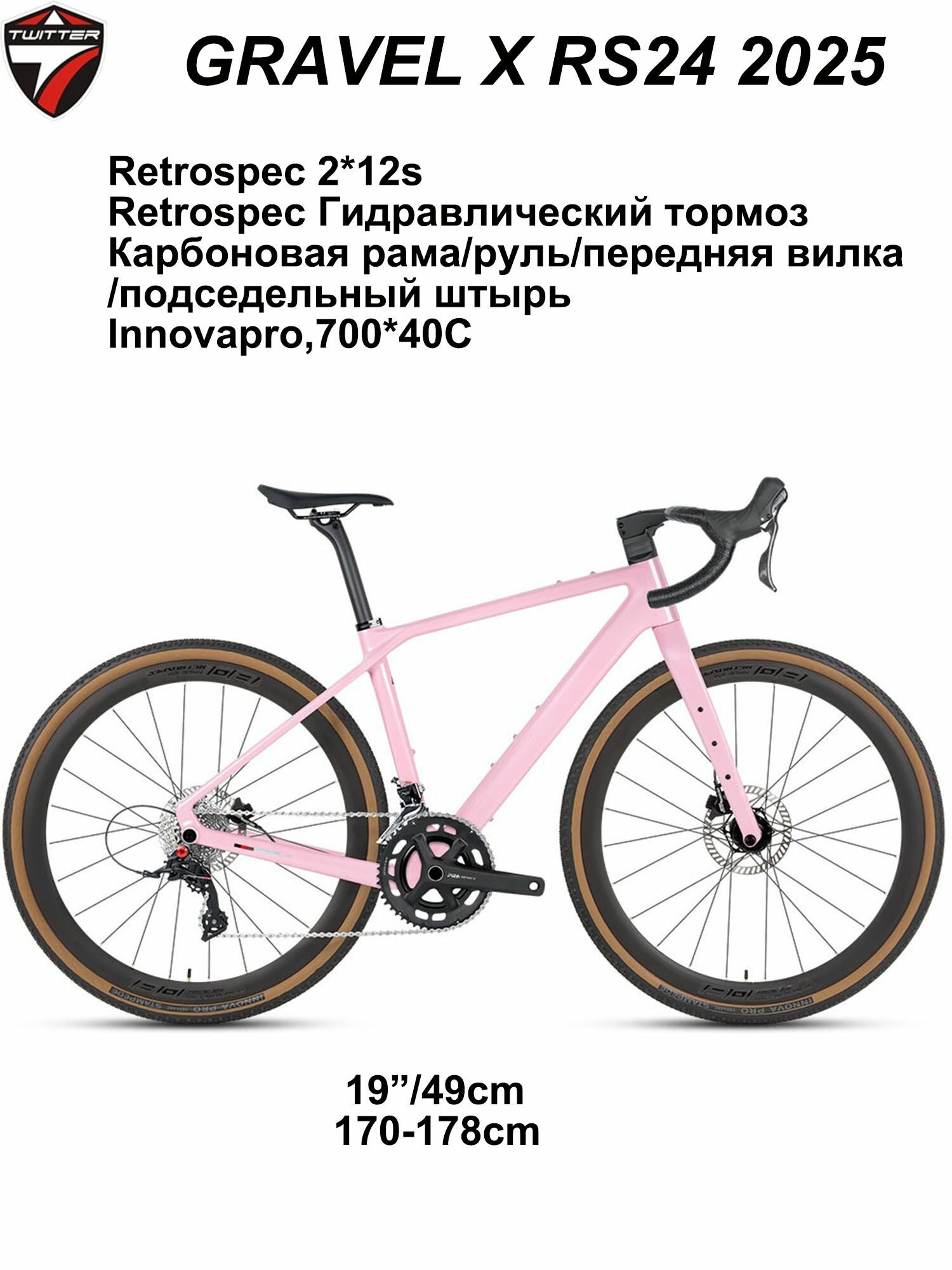 Карбоновый гравийный дорожный велосипед TWITTER gravel X