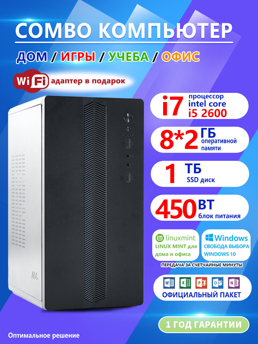 Системный блок Combo, Intel Core i5, 16ГБ ОЗУ, 1ТБ SSD, блок питания 450Вт, ОС WINDOWS 10