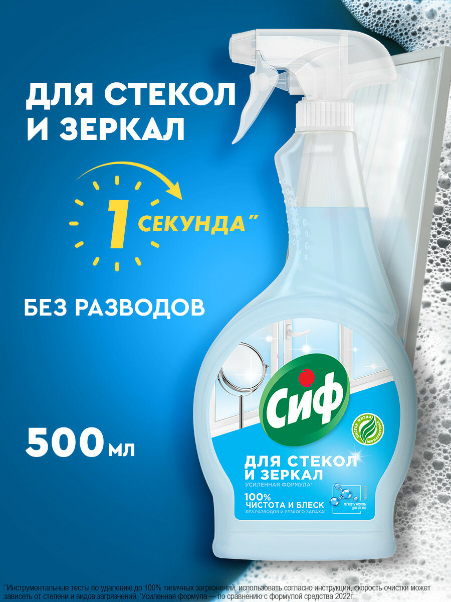 Средство для стекол и зеркал Сиф Ультра Блеск Легкость чистоты и сияние без разводов, спрей 500 мл