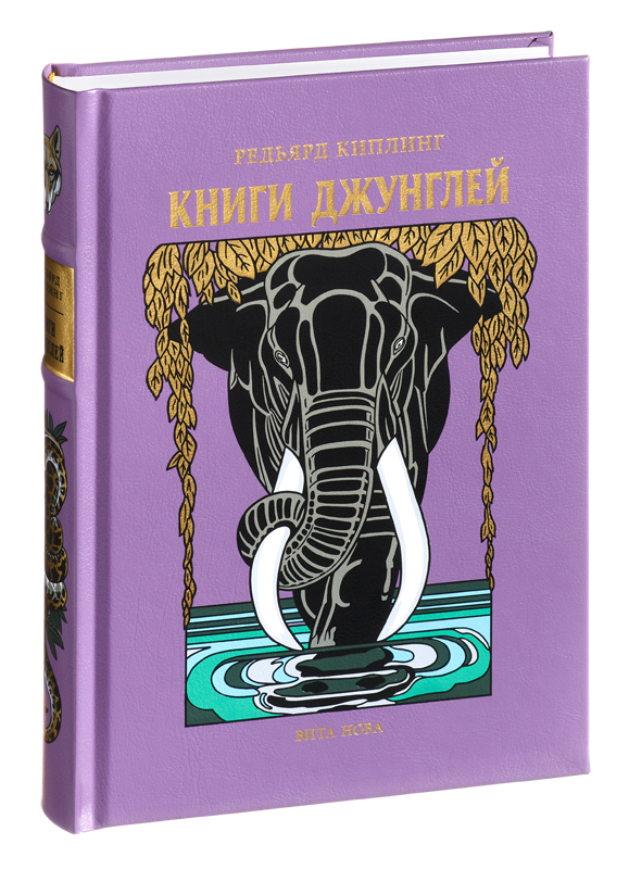 Книги джунглей