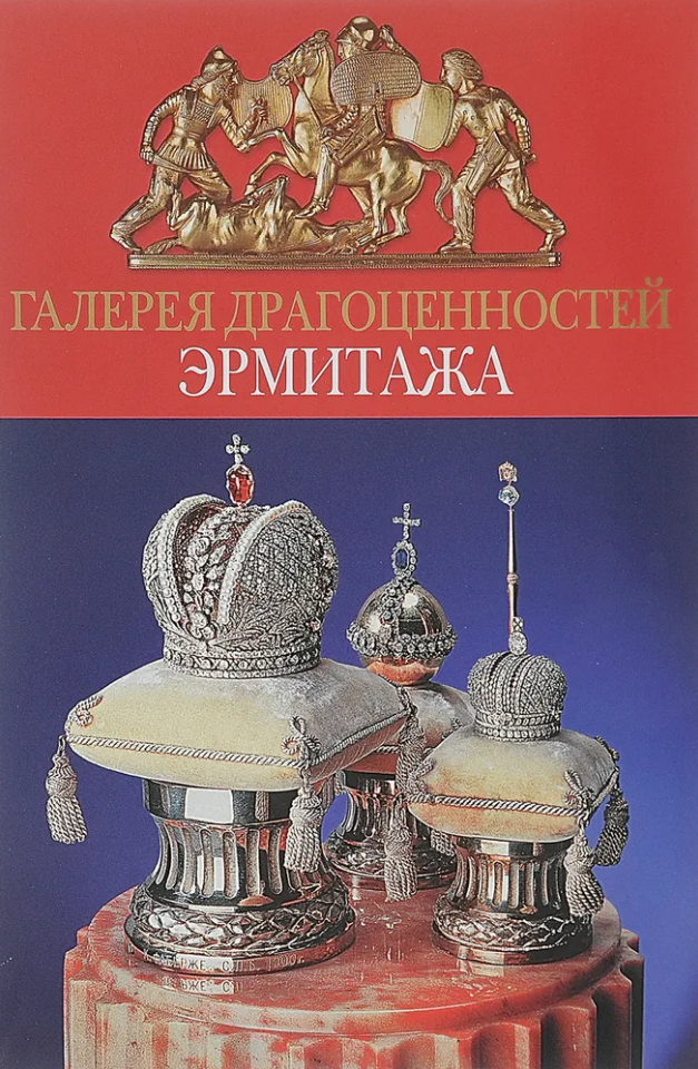 Буклет Галерея драгоценностей русс. яз.