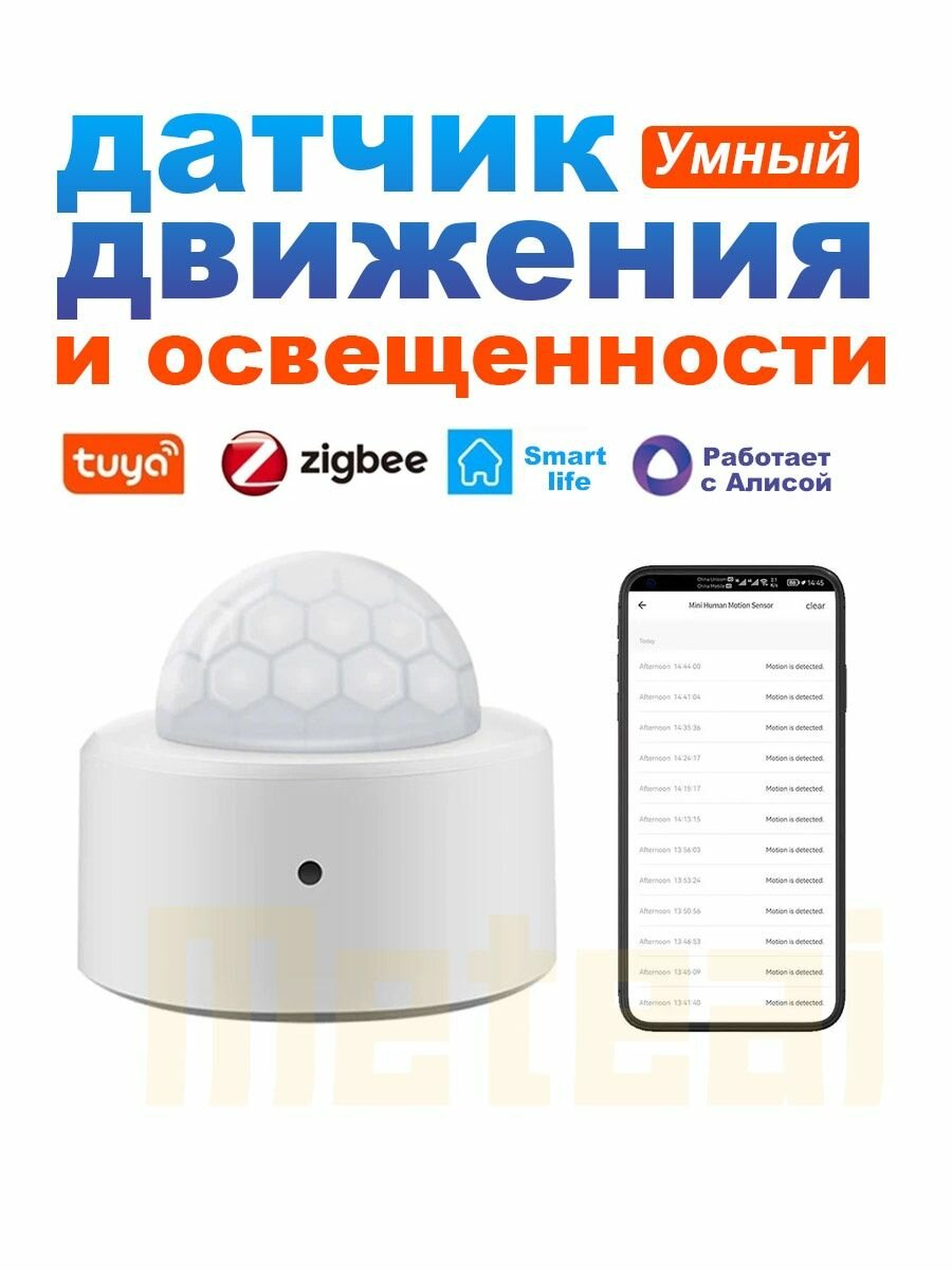Бестселлер Zigbee 3.0 датчик освещенности и движения