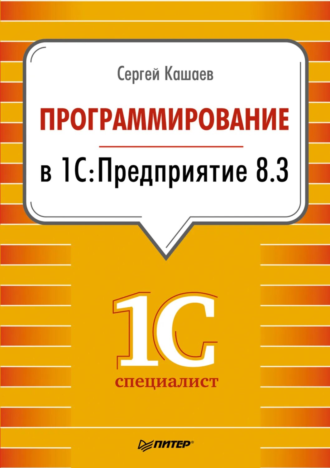 Программирование в 1С: Предприятие 8.3 [Цифровая книга]