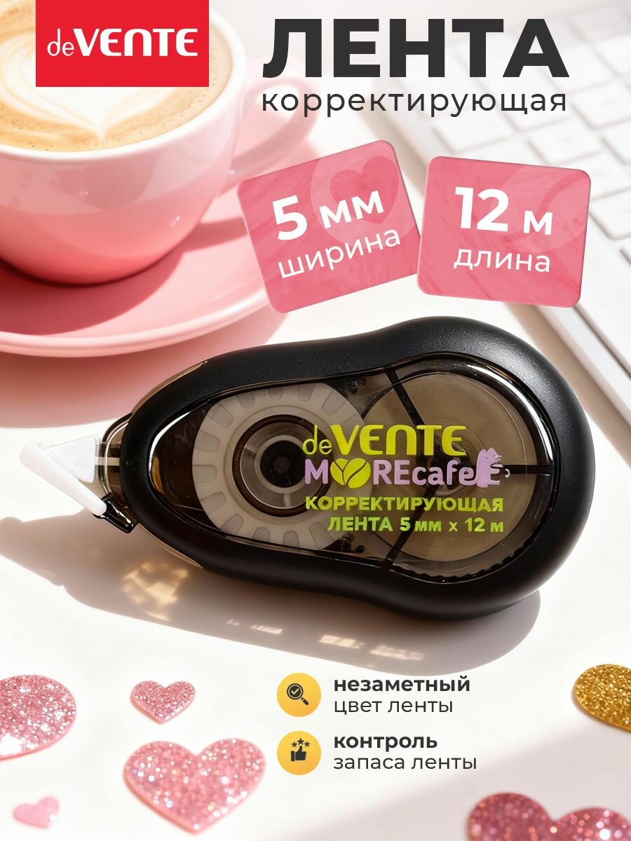 Корректирующая лента штрих корректор 12 м 1 штука