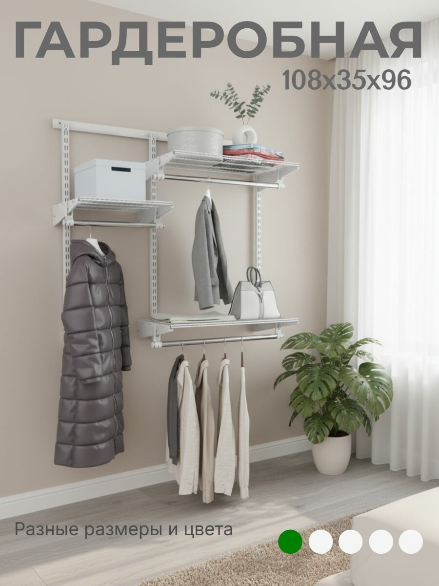 Гардеробная система TACIT PS.21 108*35*96, белый