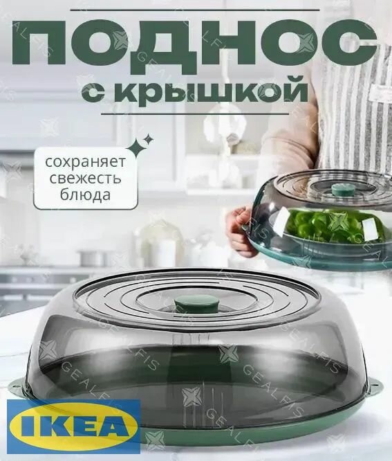 IKEA Тортница, диаметр 28 см, 1 шт