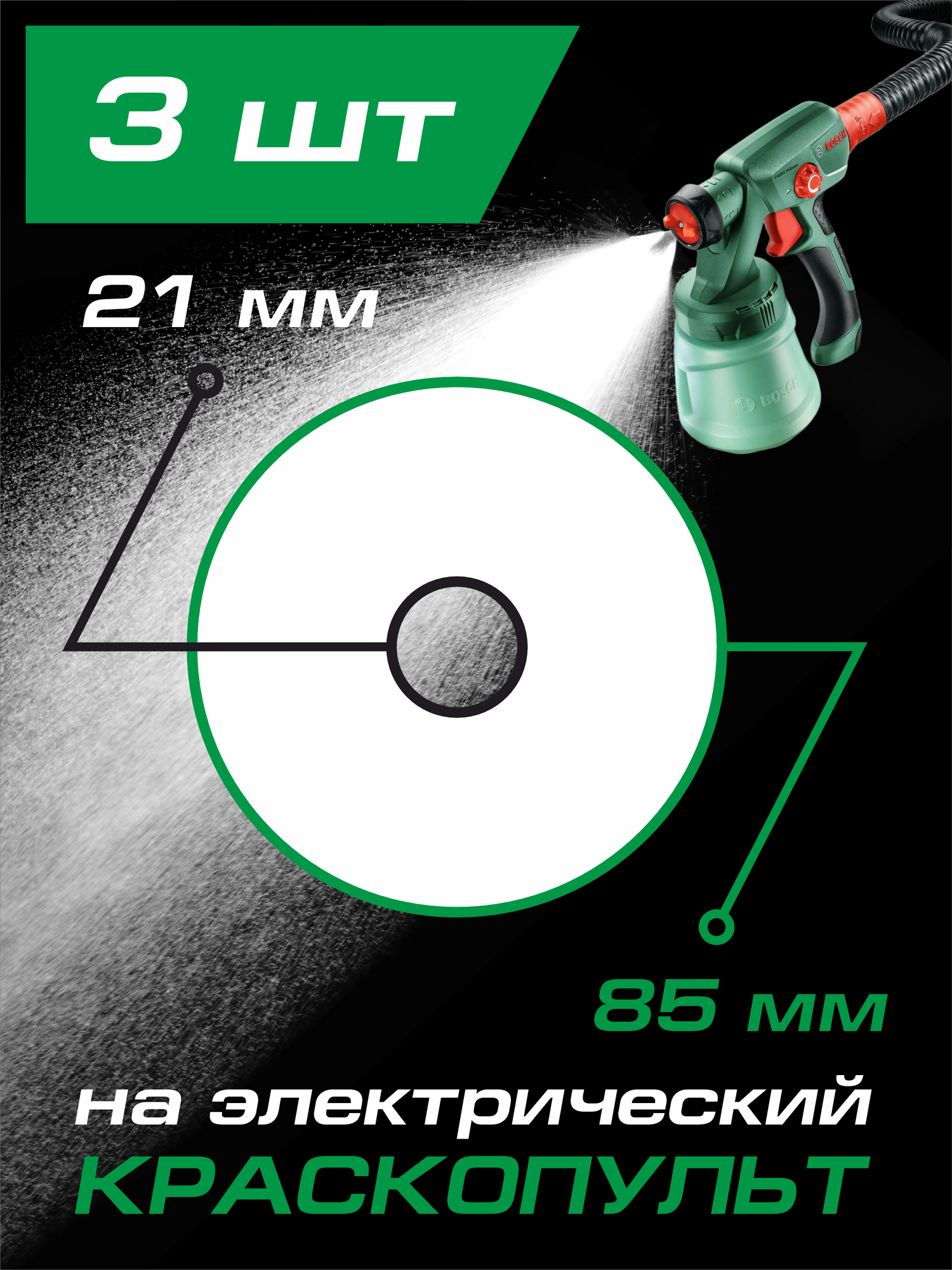 Прокладка уплотнительная для контейнера краскопульта 3 шт / диаметр 8,5 см