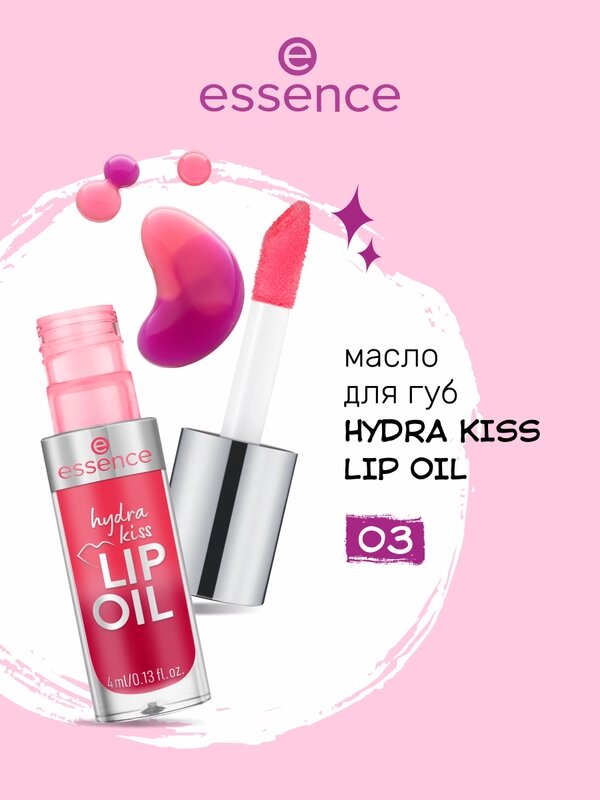 Essence Масло для губ hydra kiss LIP OIL 03