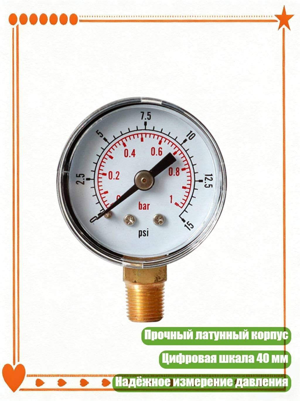 Стальной манометр с двойной шкалой, 0-15 фунтов на квадратный дюйм