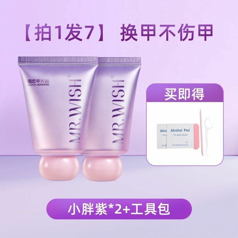 [Mr. Wish] Маленький толстый фиолетовый твердый клей для ногтей, специальный клей, укрепляющий базовый клей, носимый клей для ногтей