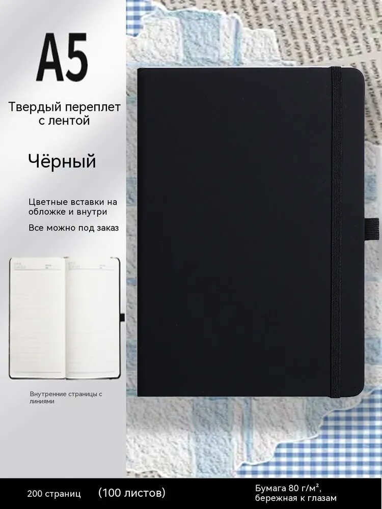 Блокнот A5, листов: 100