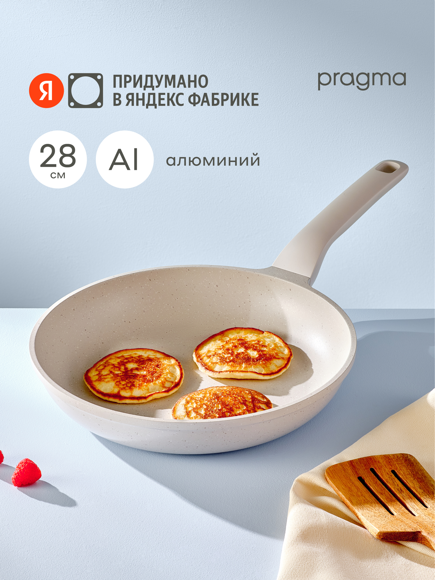 Сковорода из алюминия Pragma Trevig 28 см с антипригарным покрытием, индукция, молочный бежевый