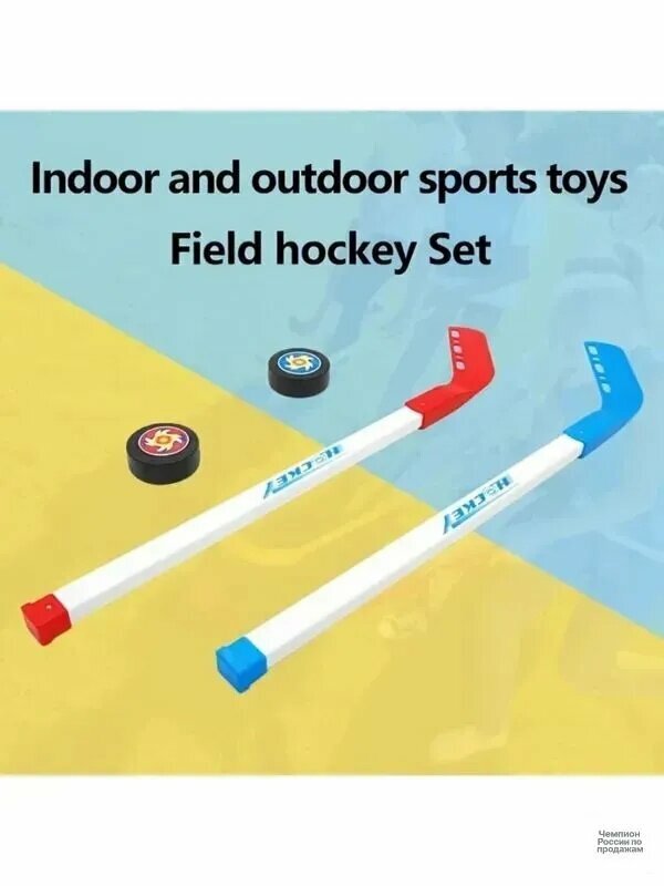 Хоккей на траве (2 клюшки + 2 шарика), игровой набор