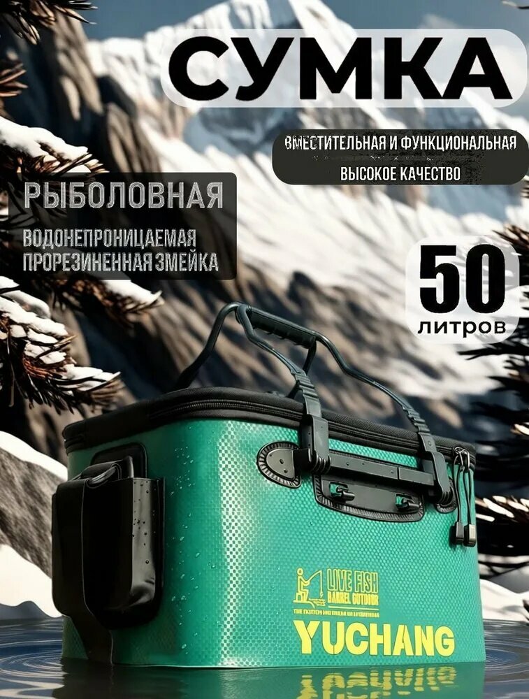 Сумка для рыбалки , 50 л, 60 х 30 х 26 см, кан рыболовный, для рыбы и снастей