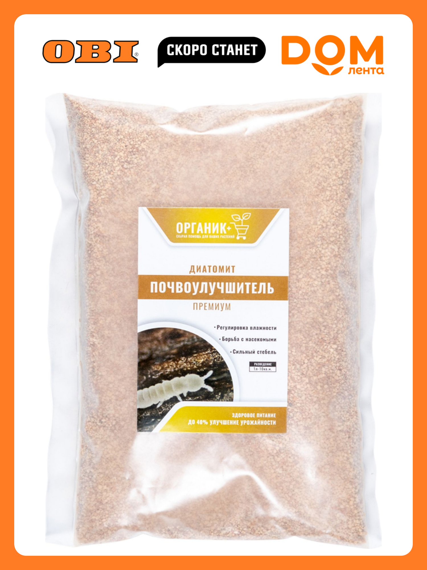 Диатомит почвоулучшитель органик+ 1 л, для комнатных и садовых растений