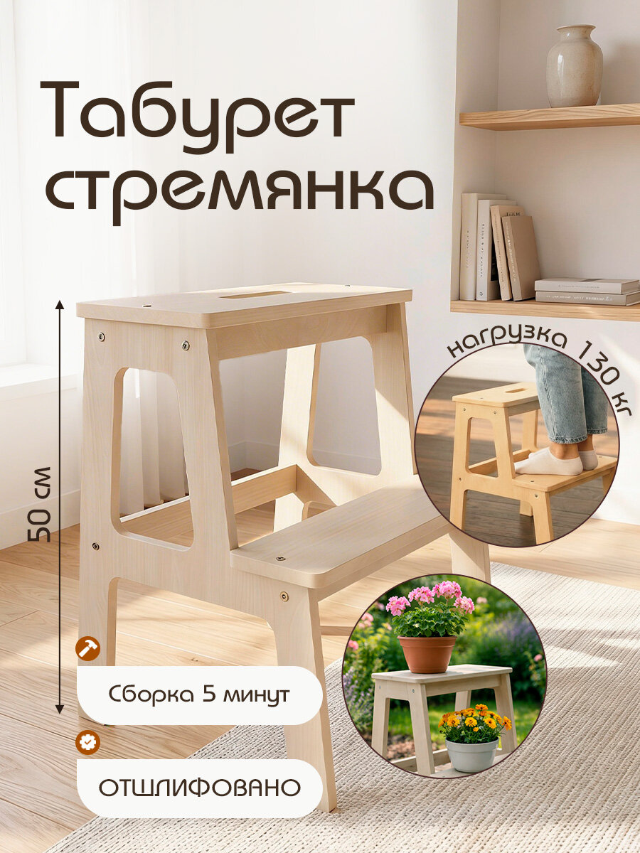 Деревянный табурет-стремянка лестница для дома и дачи натуральный