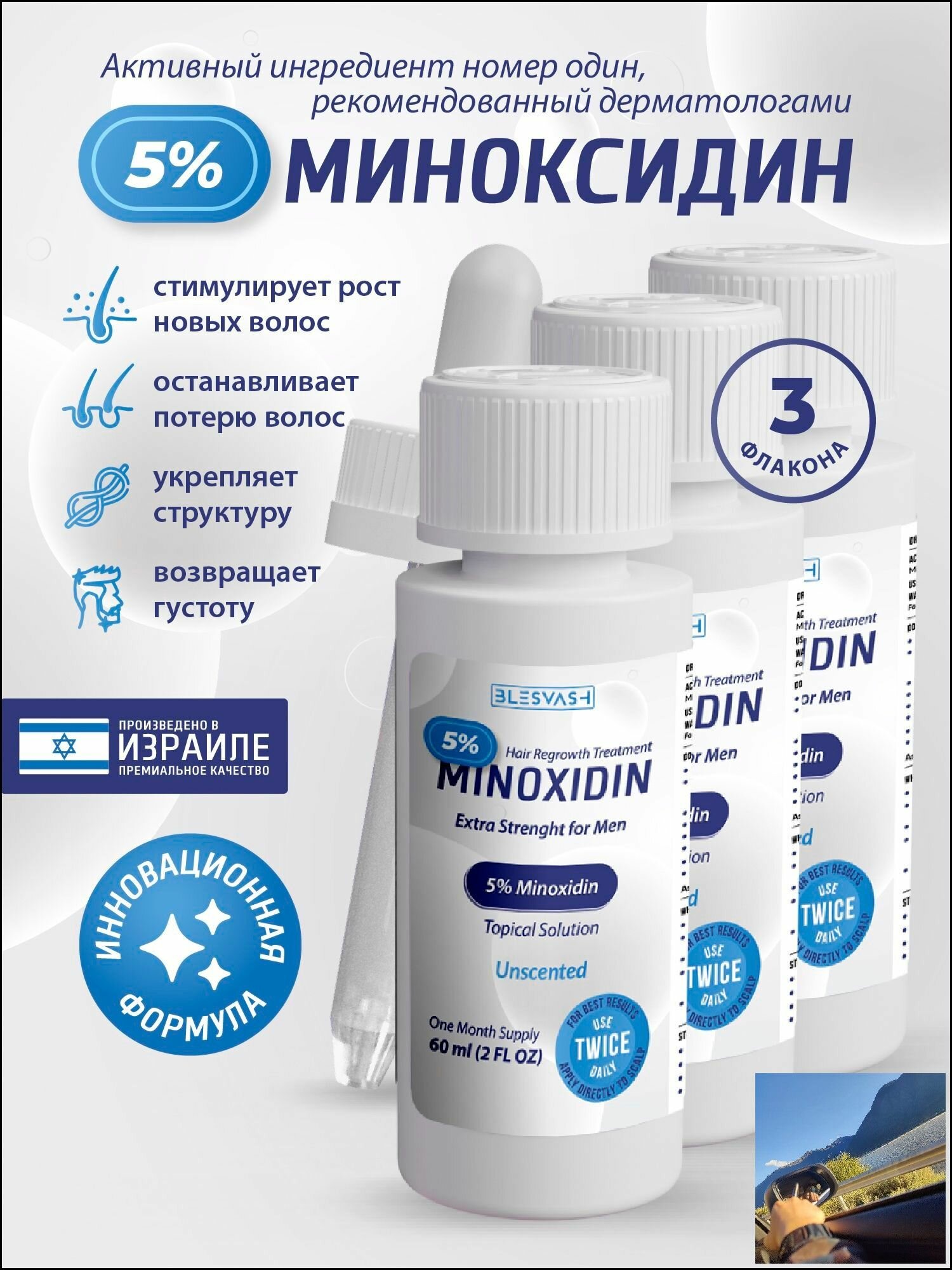 Лосьон для волос