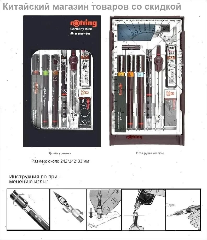 Набор изографов Rotring Master set (0.1/0.3/0.5) для черчения с ластиком и грифелями — фото 1