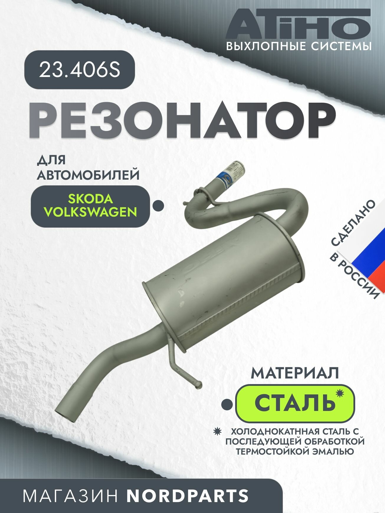 Резонатор Skoda Octavia 08-13 дв. 1.4, VW Golf 07-14 дв. 1.4, VW Jetta 07-10 дв. 1.4
