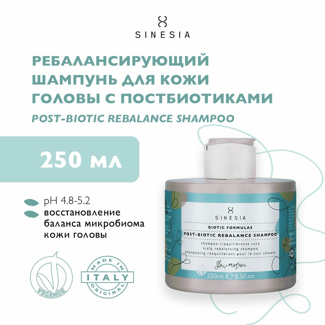 Шампунь для волос женский ребалансирующий с постбиотиками POST-BIOTIC REBALANCE SHAMPOO SINESIA (250 мл)