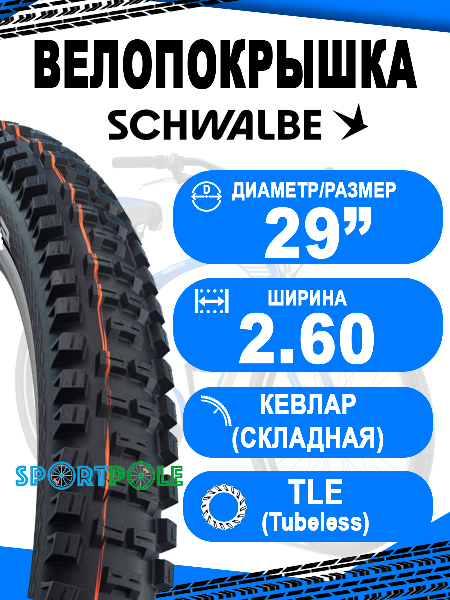 Покрышка велосипедная 29 дюймовх2.60 (65-622) кевлар