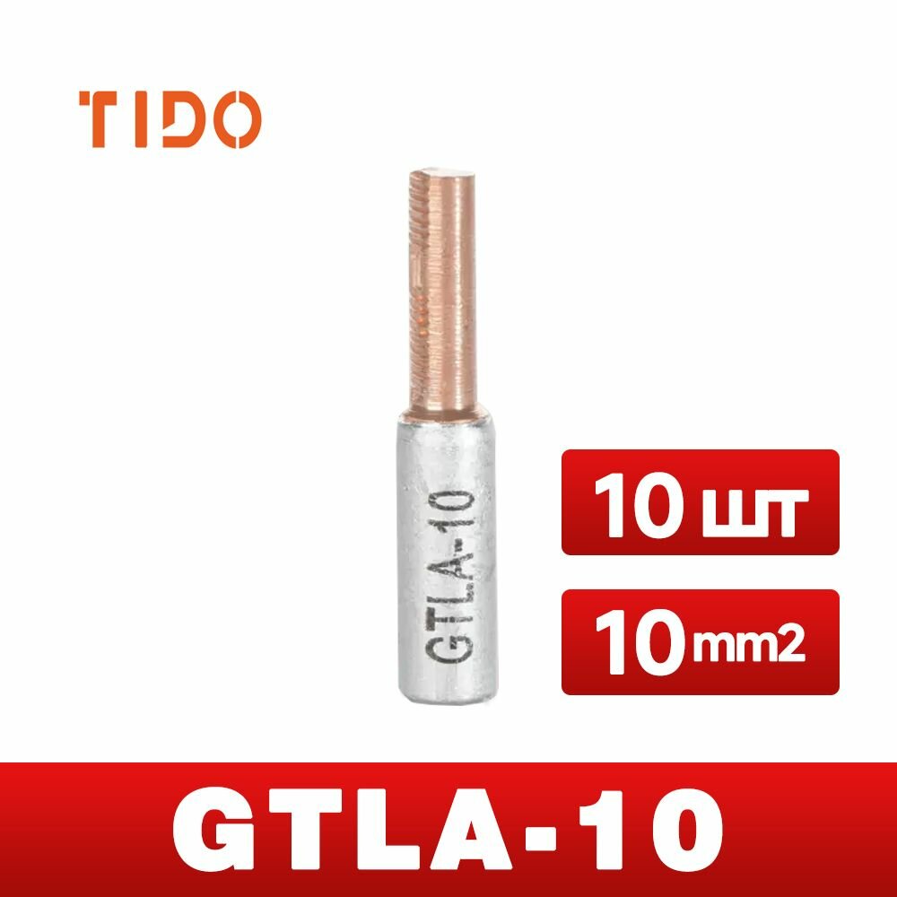 Наконечник медно-алюминиевый GTLA-10mm2(10 шт), штыревой, для оконцевания проводов и кабелей сечением до 10 мм2