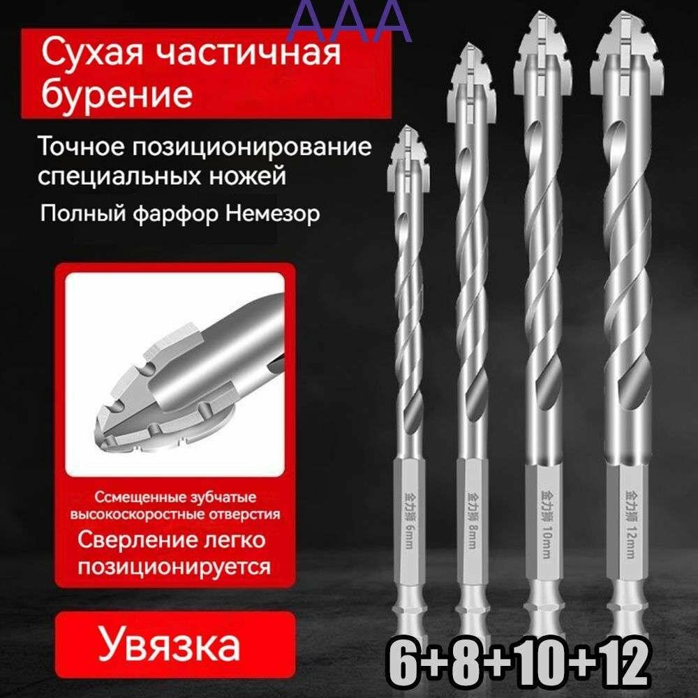 Набор направляемых сверл по стеклу и керамике копьевидные четырехгранные 4шт (6-8-10-12 мм) с шестигранным хвостовиком, Новый стиль с зазубренными