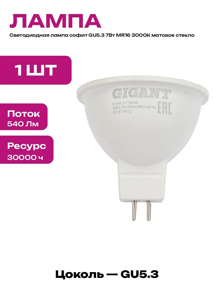 Светодиодная лампа софит GU5.3 7Вт MR16 3000K матовое стекло
