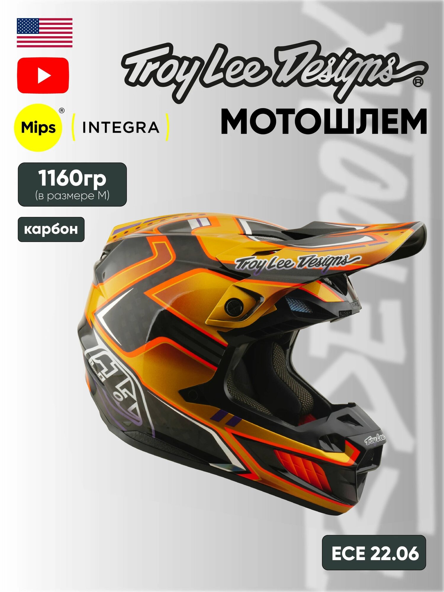 Мотошлем Troy Lee Designs SE5 ECE Carbon Crest Gold 2026, (172017001)-XS