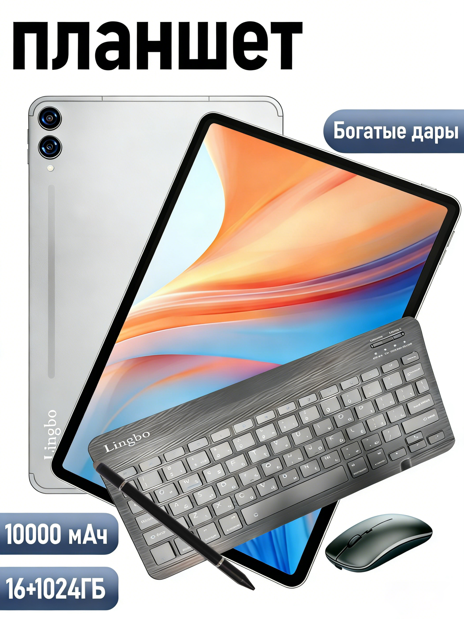 Планшетный компьютер с клавиатурой и мышью для развлечений и обучения, 10000 мач, 16+1024 ГБ, Android 15, Серебро