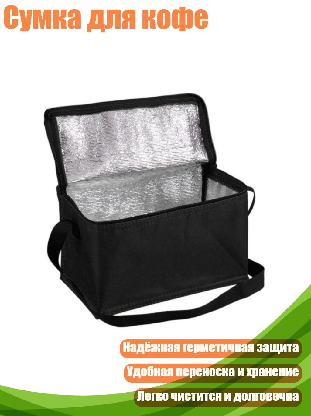 Сумка для кофе, Средний черный Оксфорд