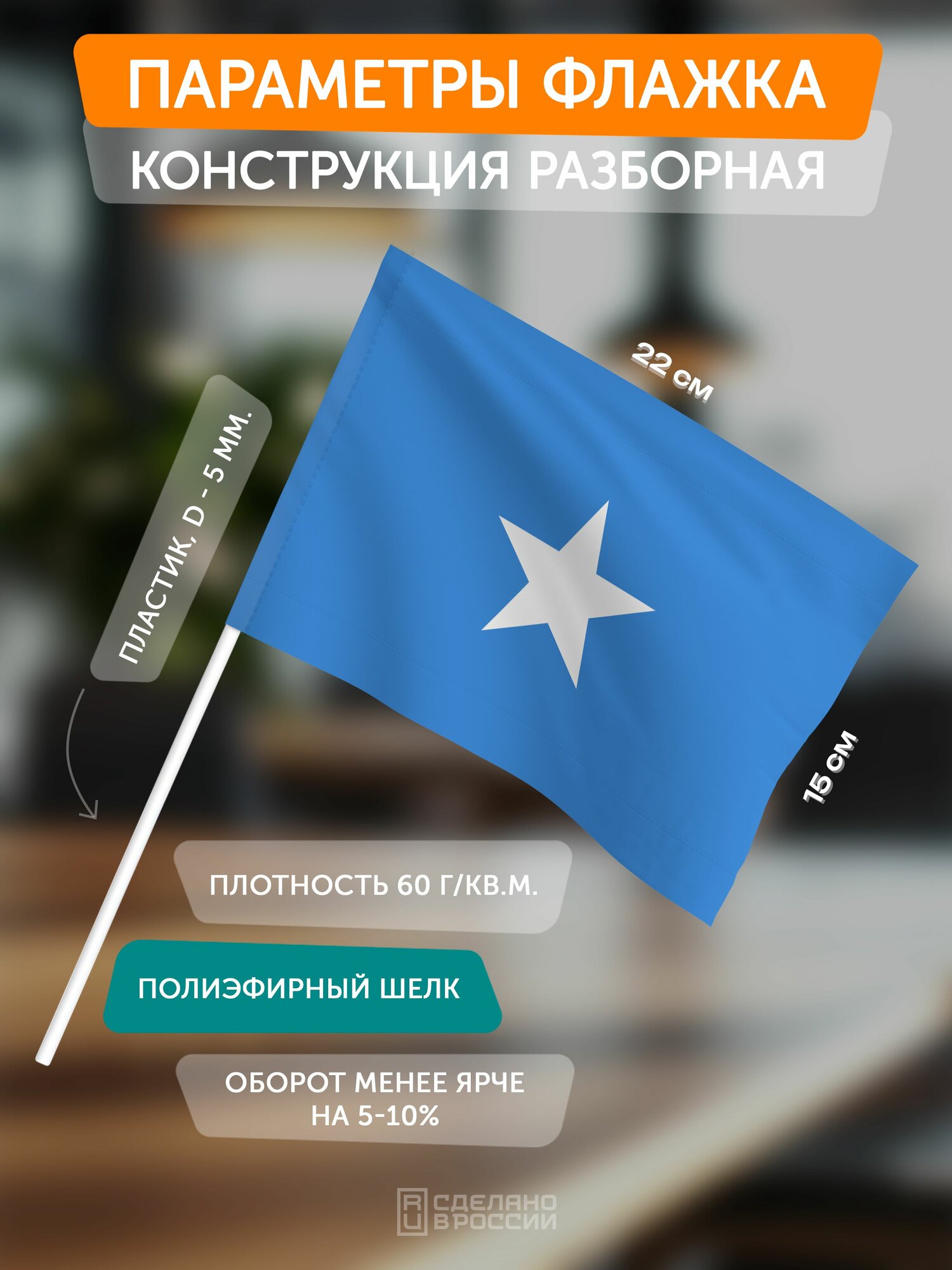 Флаг Сомали на палочке — фото 1
